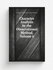 Character Analysis by the Observational Method, Volume 6 | Katherine Melvina Hun...
