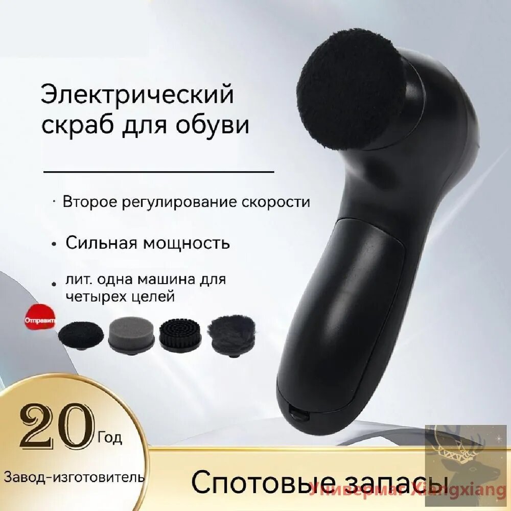 Машинка для чистки обуви