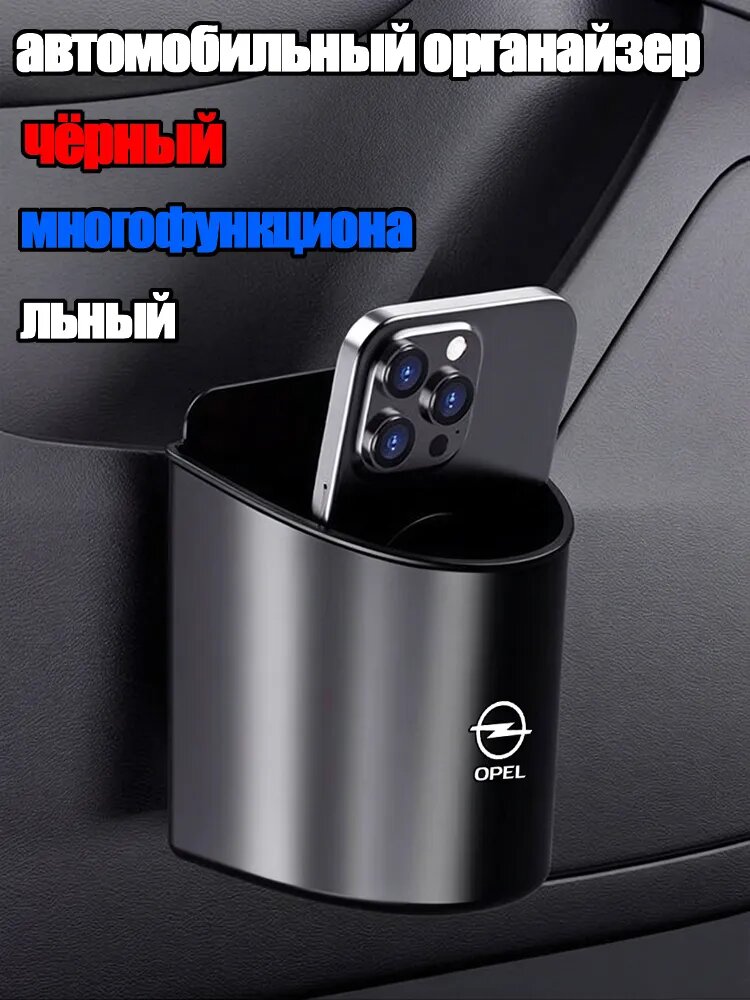 Многофункциональный пластиковый органайзер для автомобилей Opel