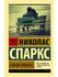 Книга Спеши любить