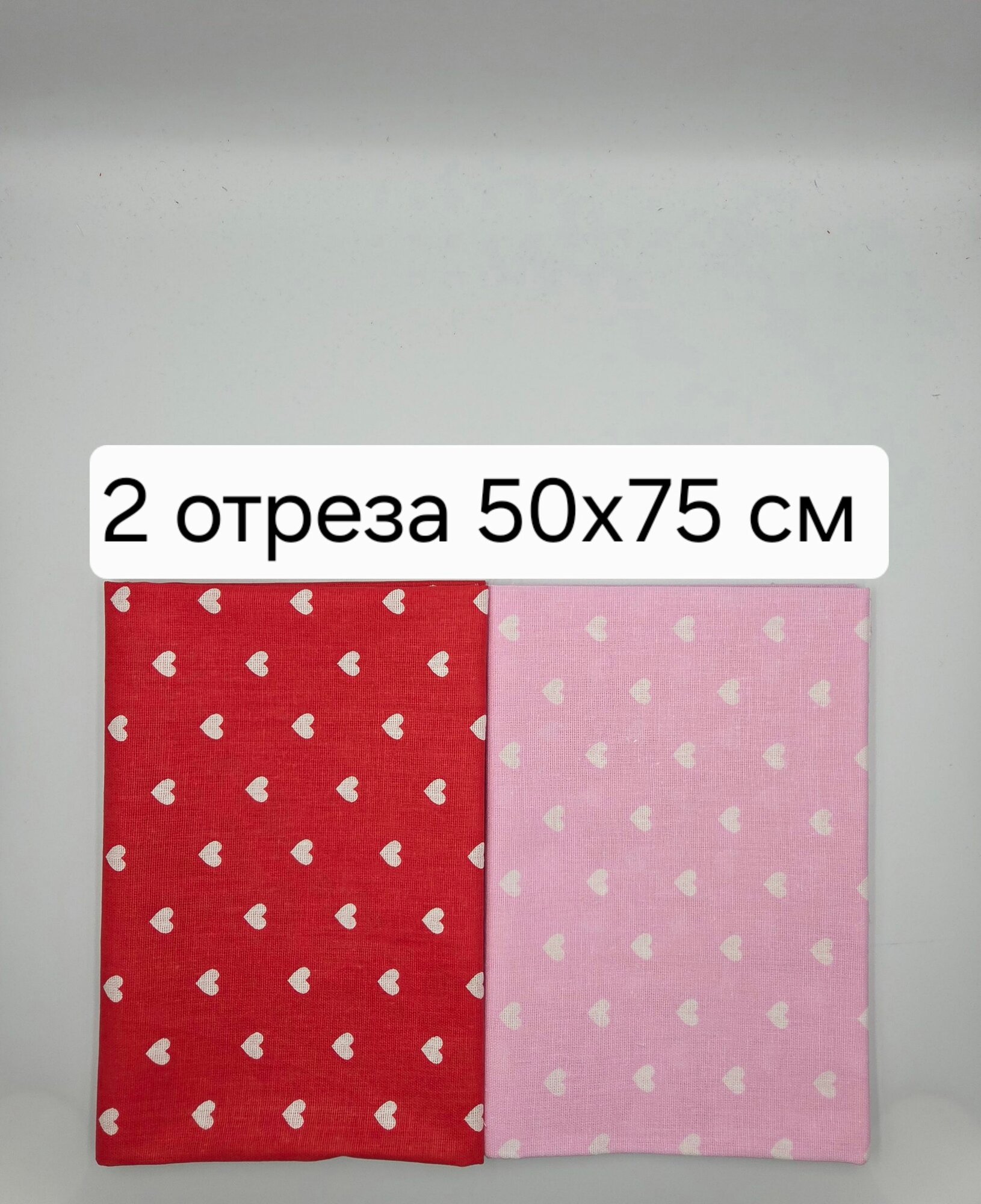Ткань для шитья, набор 2 отреза 50*75см