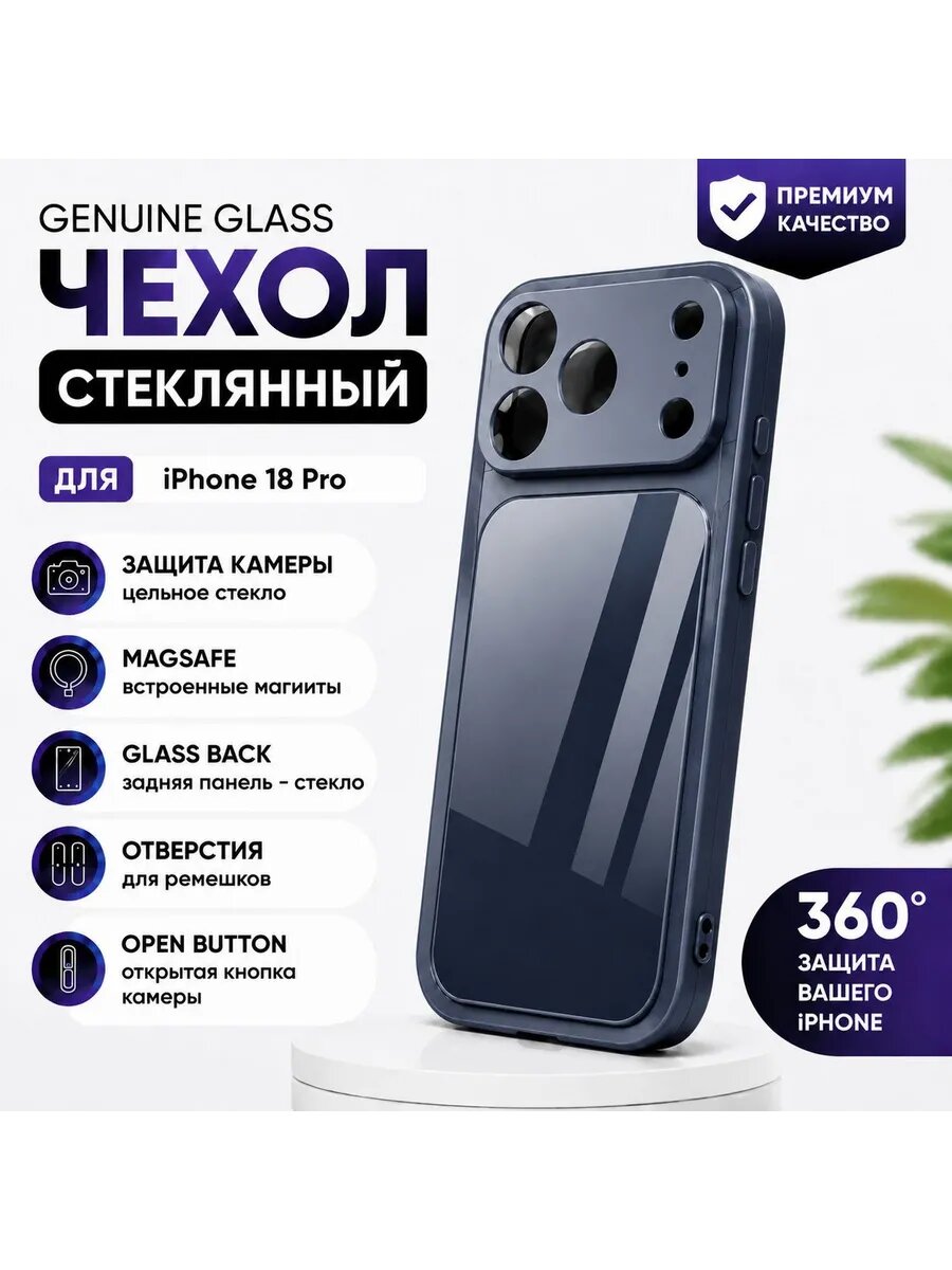 Стеклянный чехол Genuine Glass, для iPhone 18 Pro, с защитой камеры, с MagSafe, стекло/силикон, цвет темно-синий