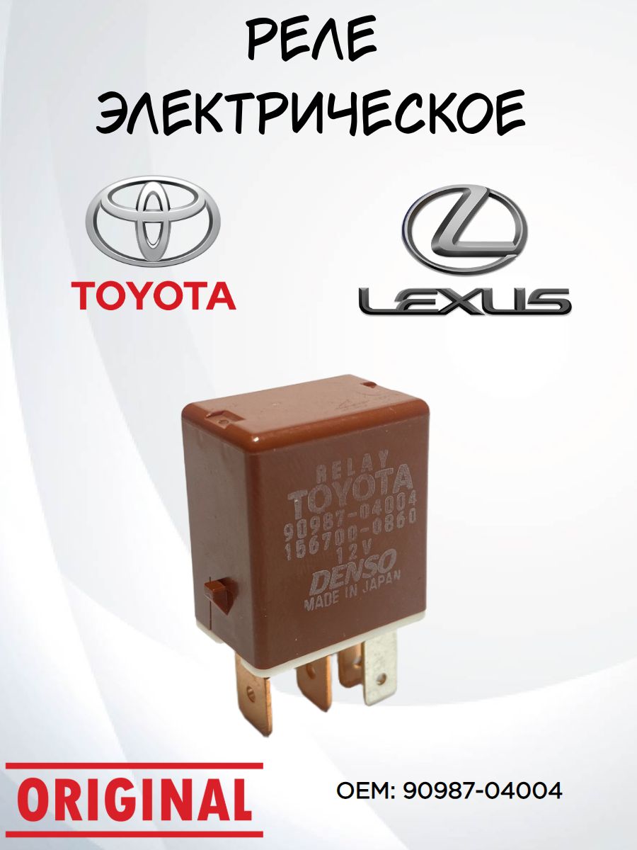 Реле электрическое Toyota 90987-04004