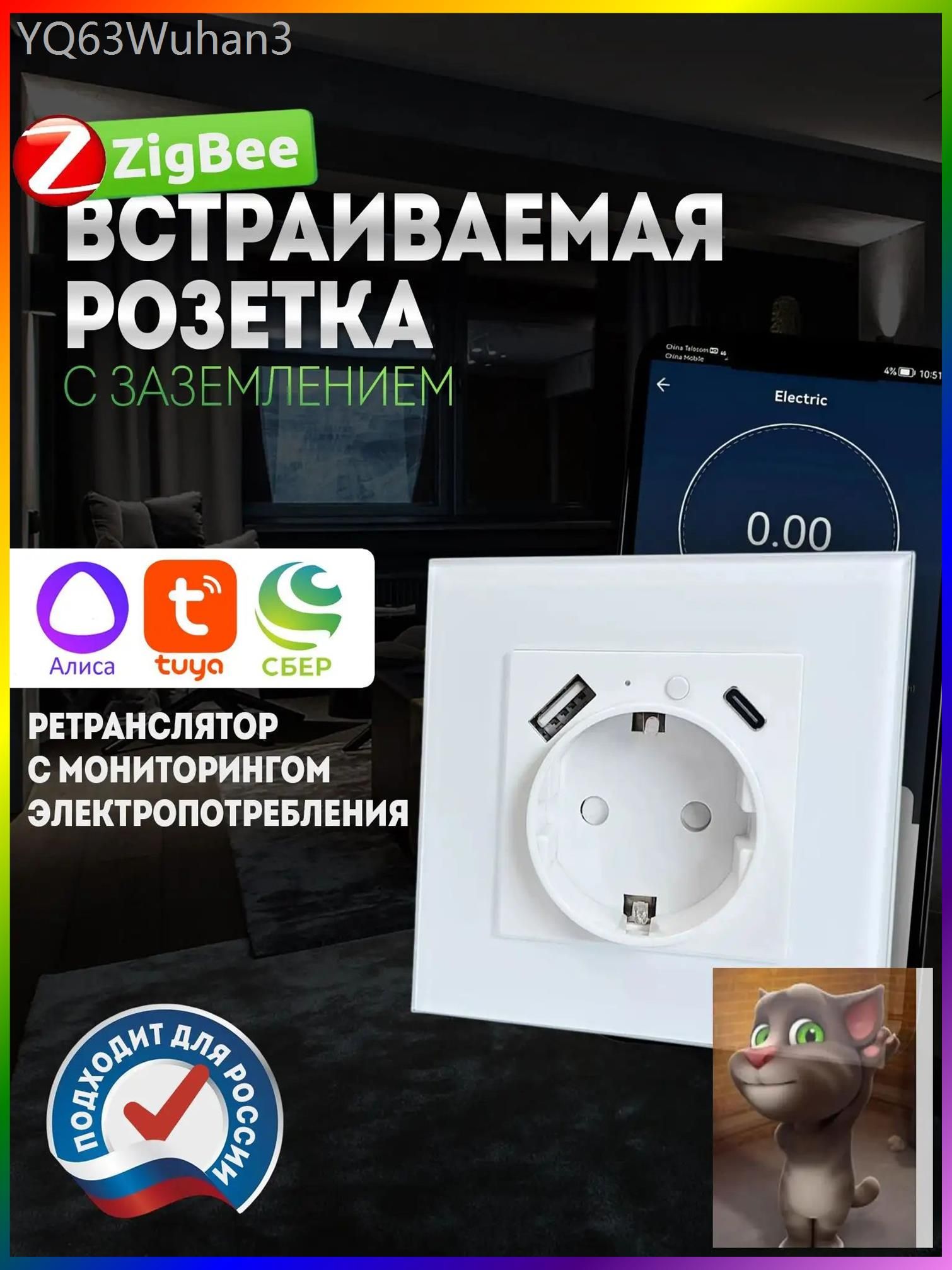 Умная стеклянная встраиваемая розетка zigbee, ретранстятор, энергомониторинг tuya, USB Белая