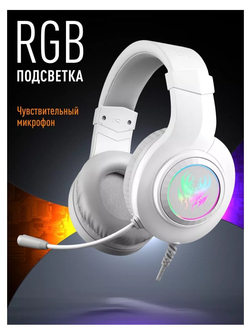 Гарнитура Defender Ghost LED белый, LED, провод 1.8 м