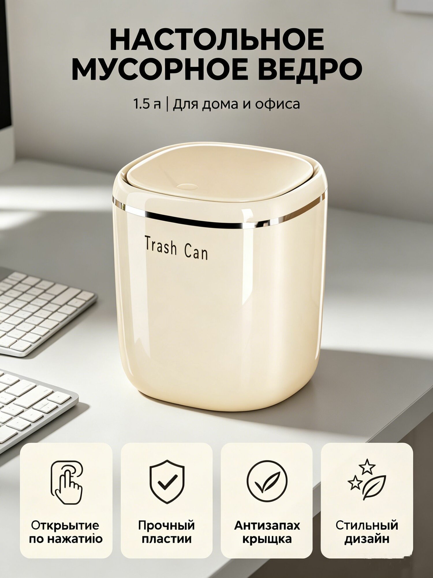 Мусорное ведро Мусорное ведро, 1.5 л, 1 шт