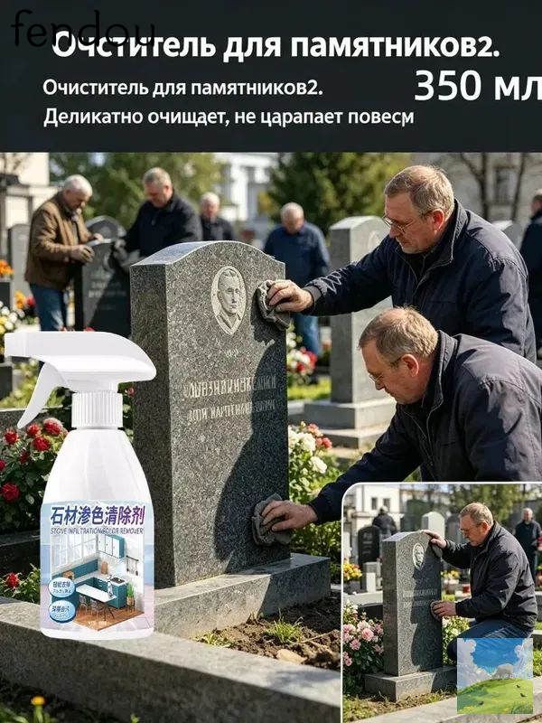 Специальное средство для очистки памятников, удаление мха, лишайника, ржавчины и пятен, 350 мл