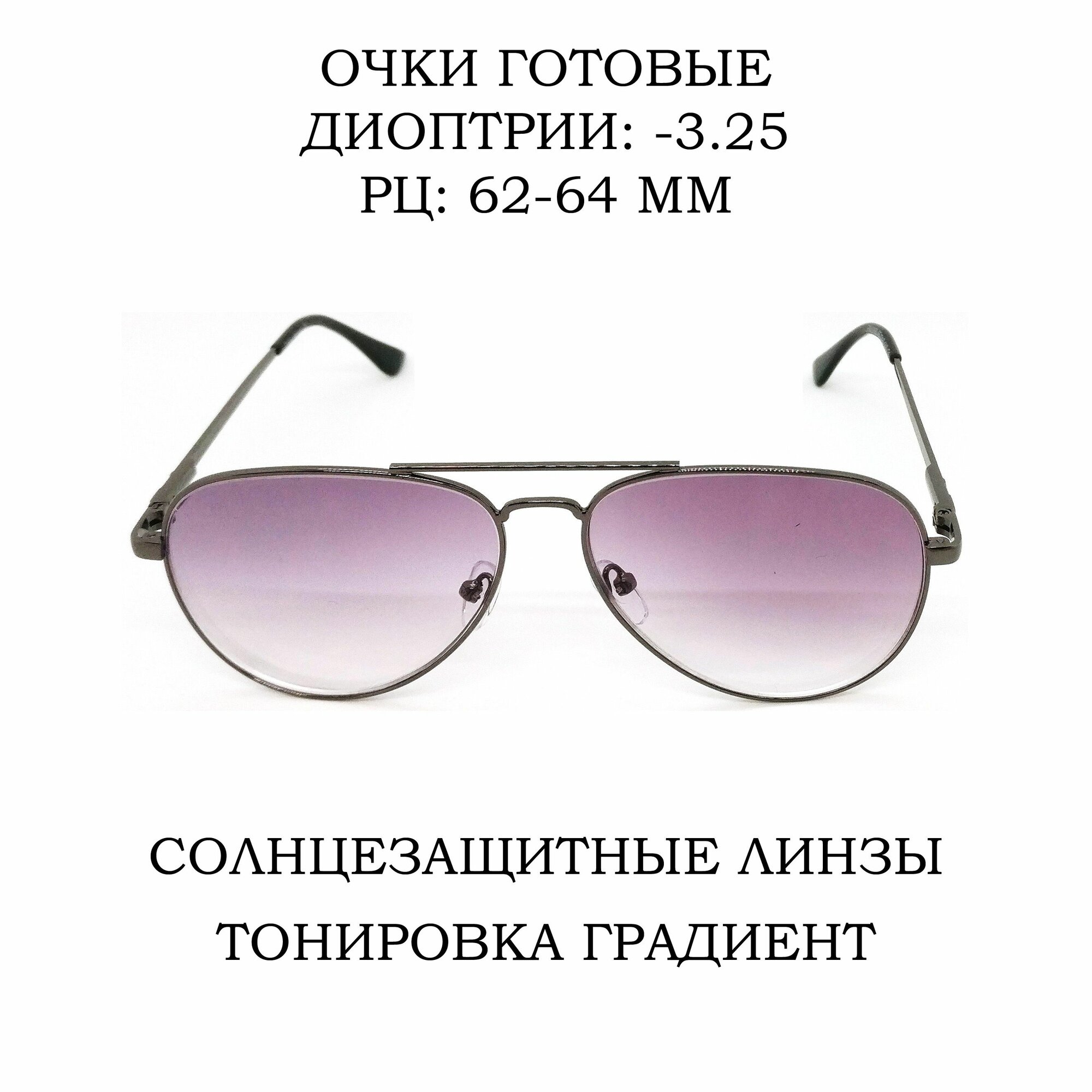 Очки коррегирующие для зрения в металлической оправе, авиатор
