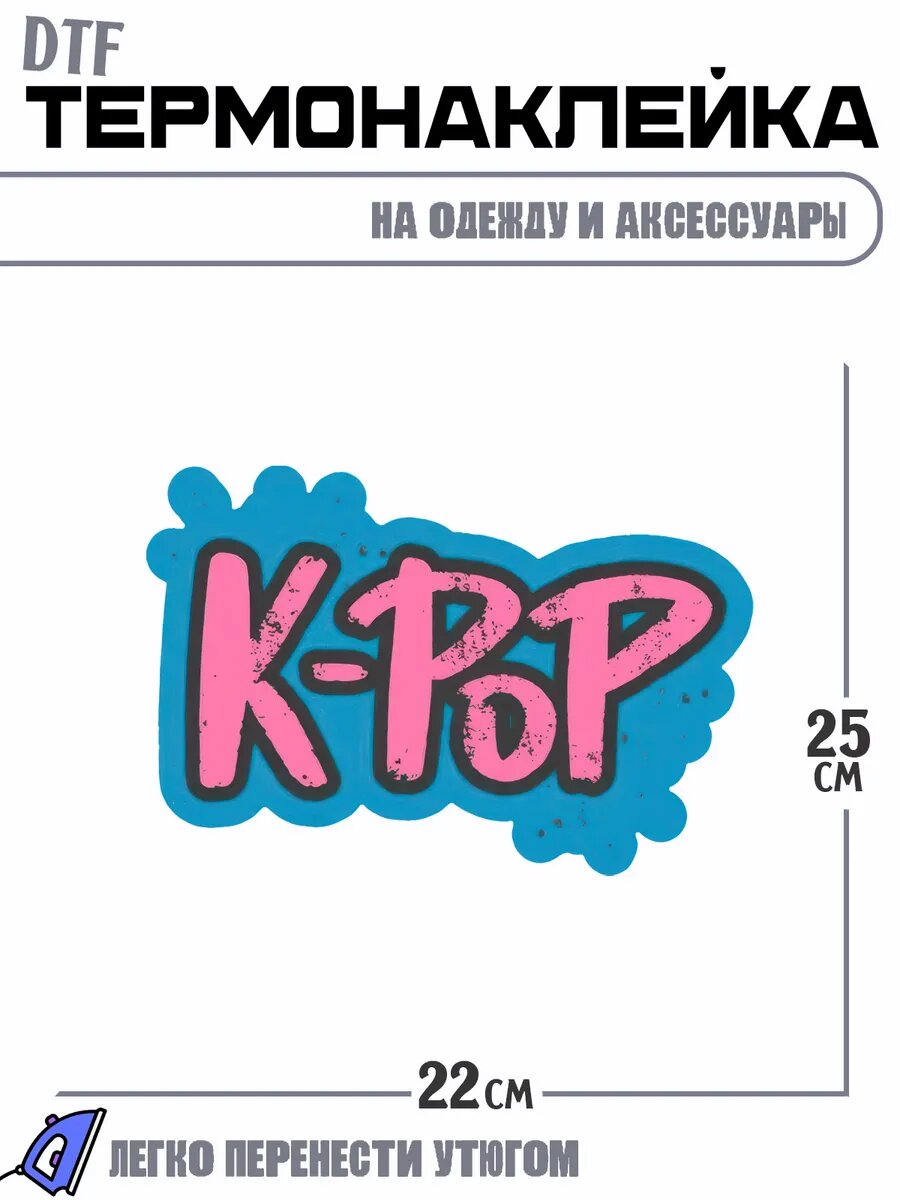 Термонаклейка корейский жанр музыки k-pop