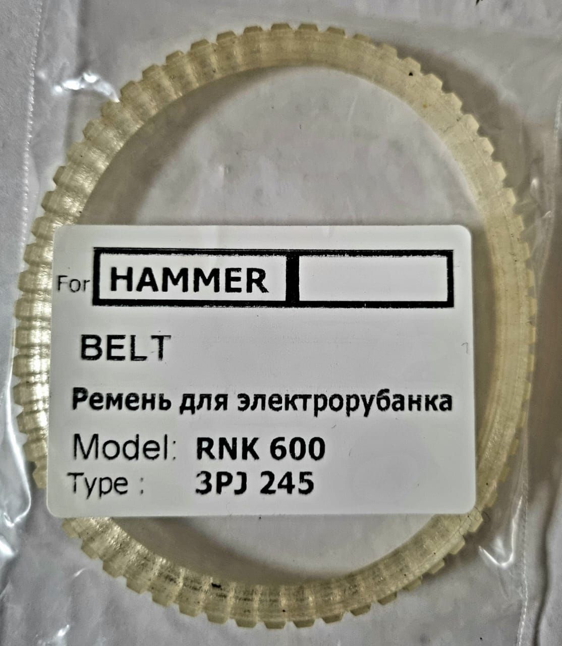 Ремень на электрорубанок HAMMER RNK600