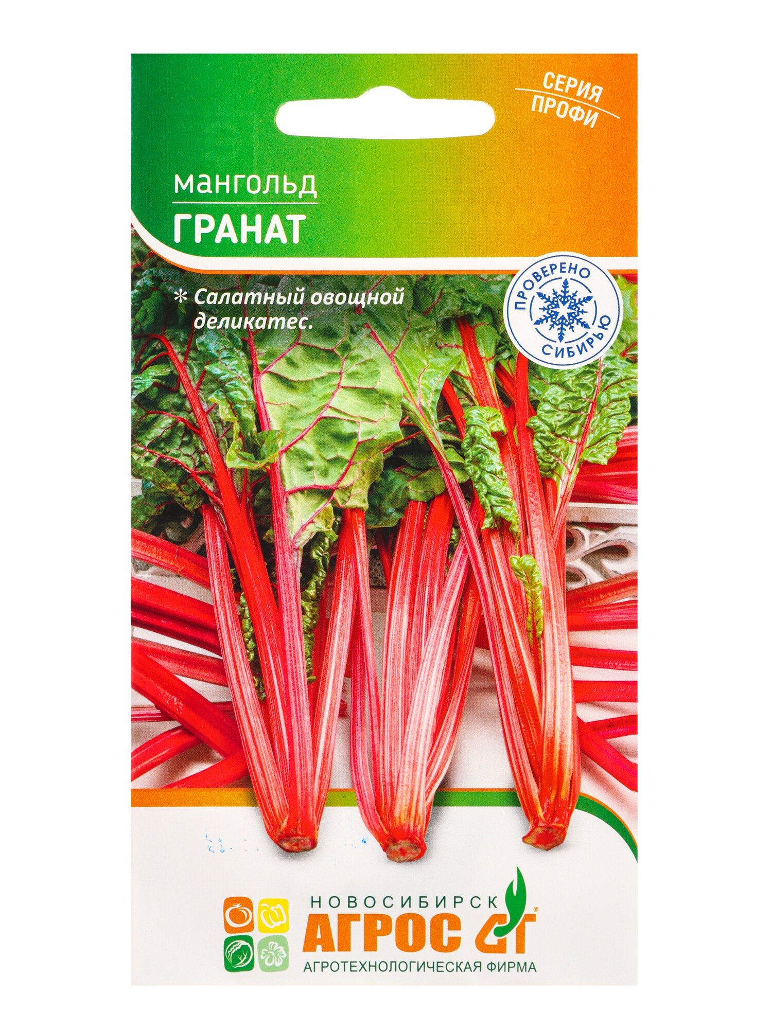 Свекла «Мангольд Гранат», семена, 0.5 г