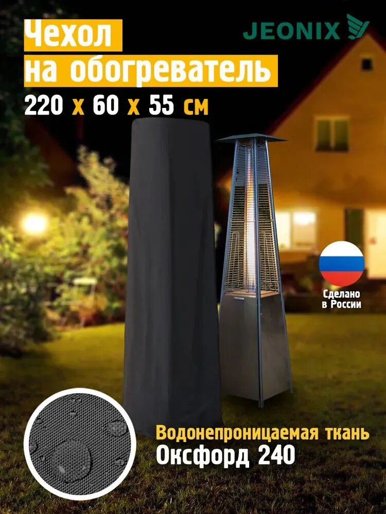Чехол для газовой плиты 220x60x55 см, темно-серый