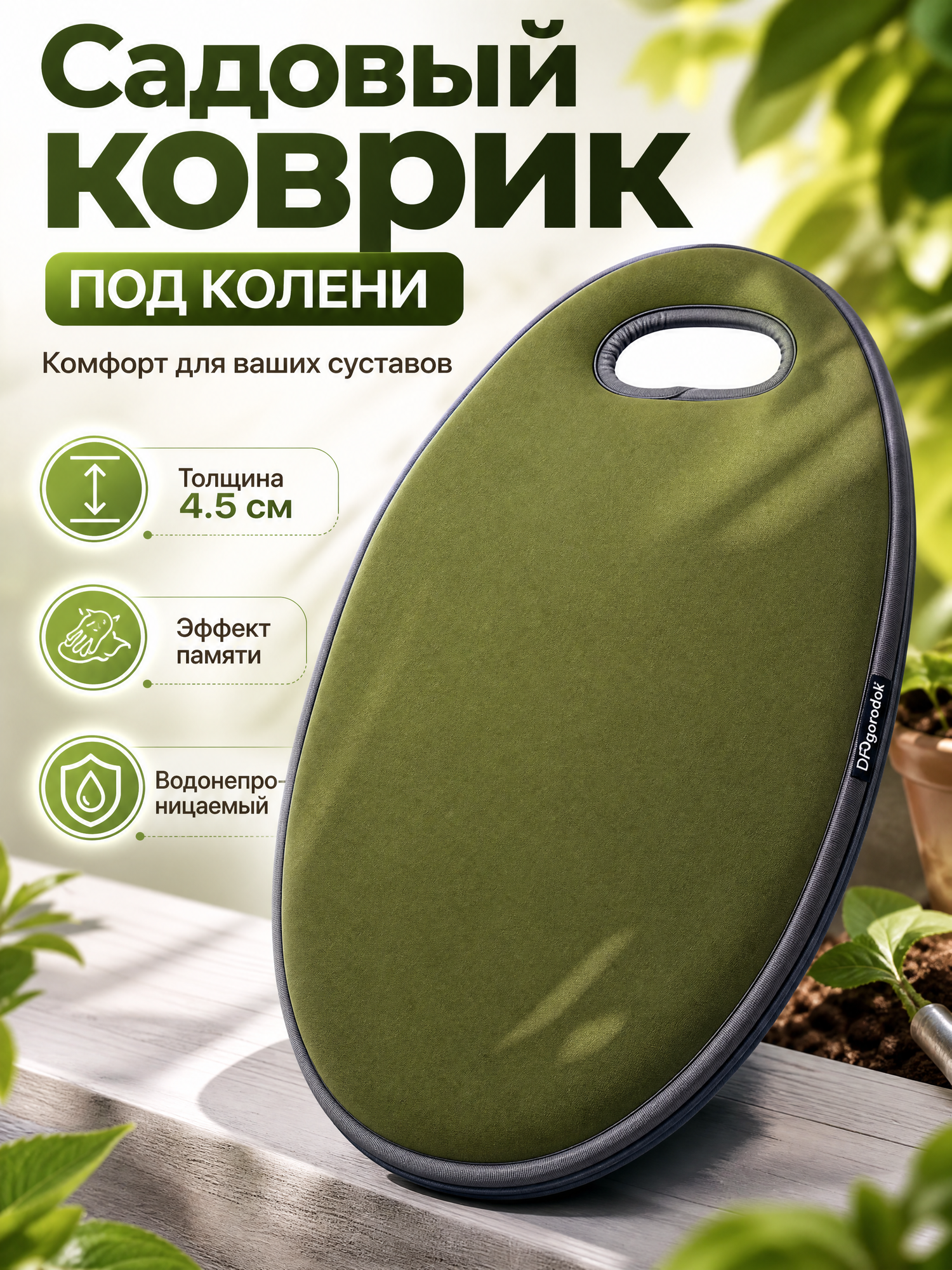 Коврик садовый хаки под колени мягкий с памятью