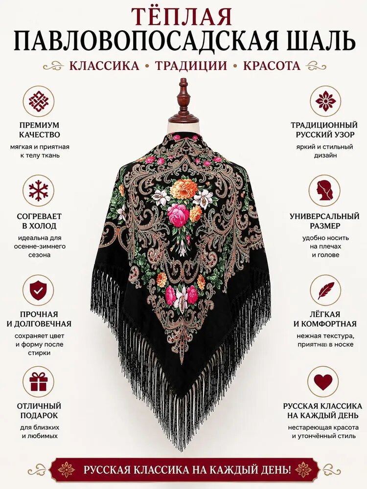 Палантин для женщин