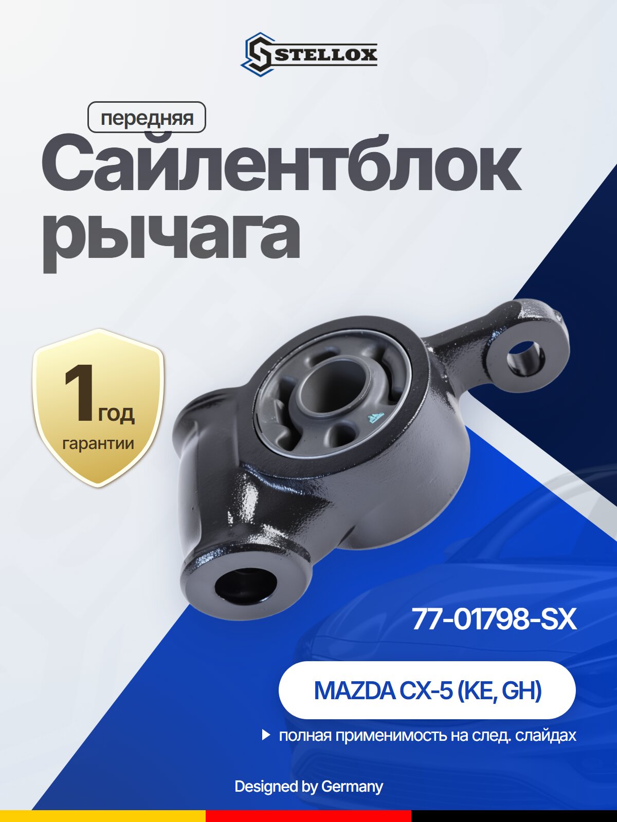 Сайлентблок рычага передняя для MAZDA