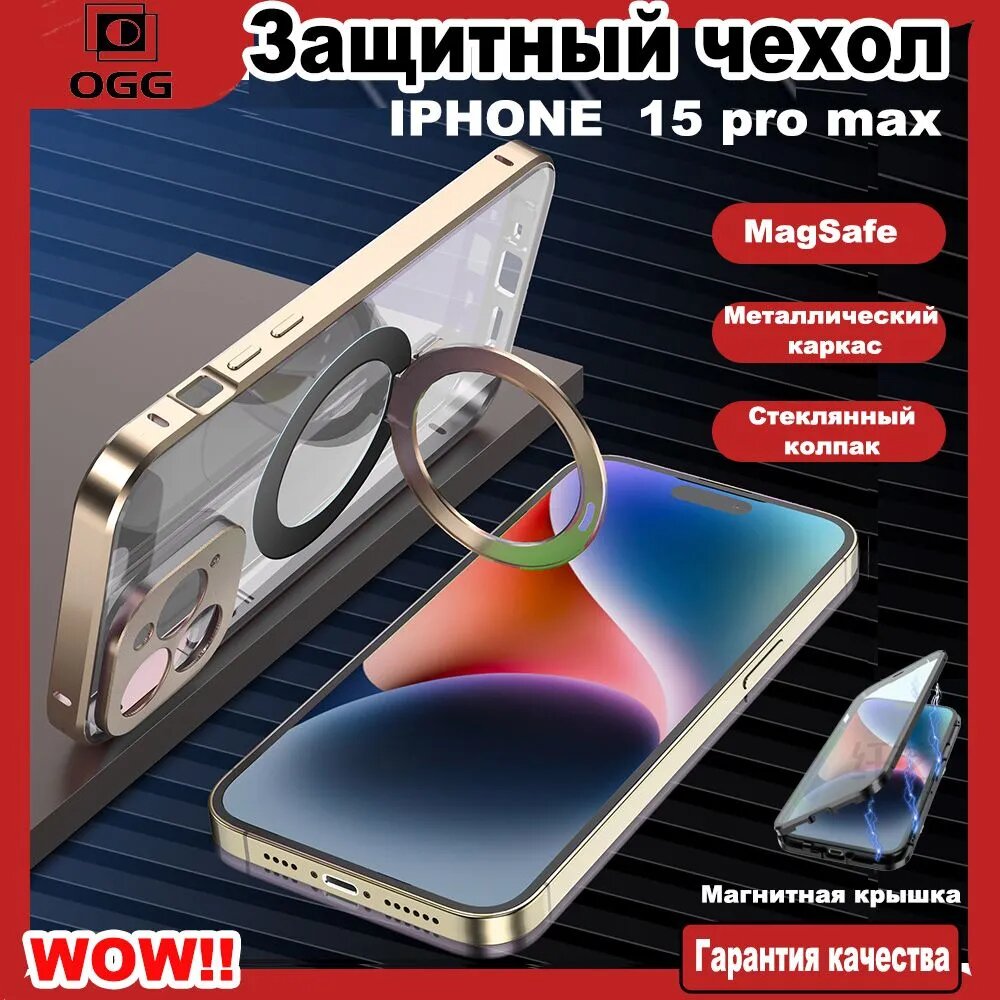 Чехол для iphone 15 pro max (айфон 15 про макс), металлический каркас / стеклянная крышка/ Magsafe, магнитная застежка