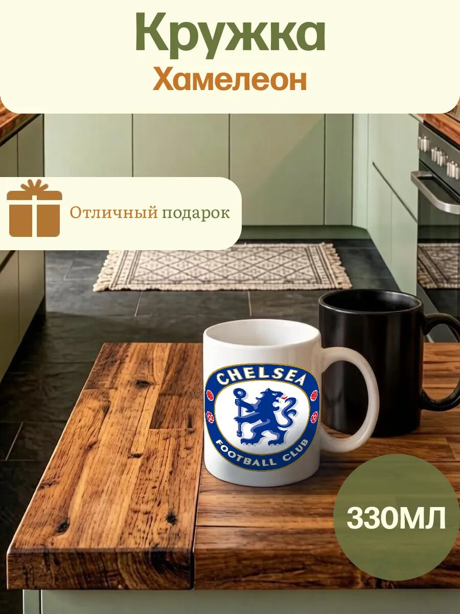 Кружка Хамелеон ФК Челси FC Chelsea Футбол