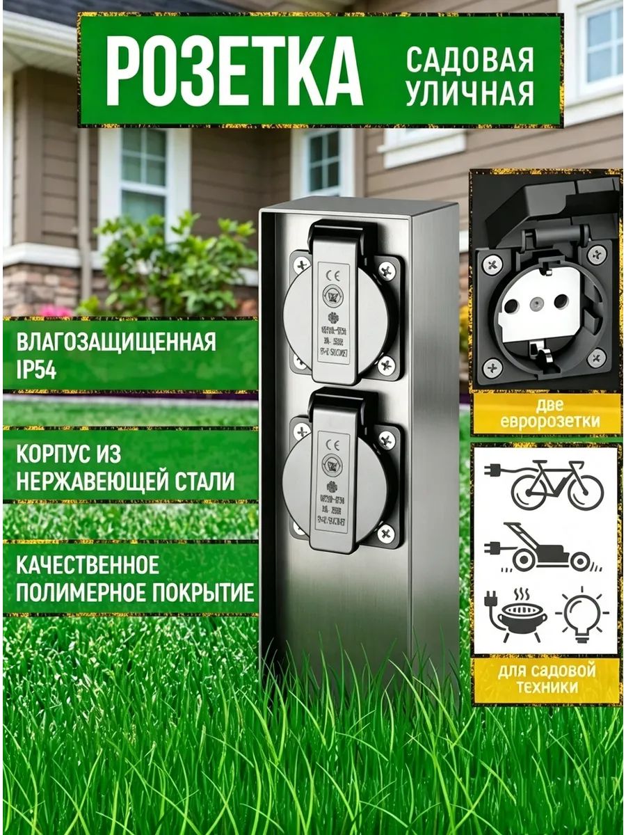 Розетка уличная влагозащищенная