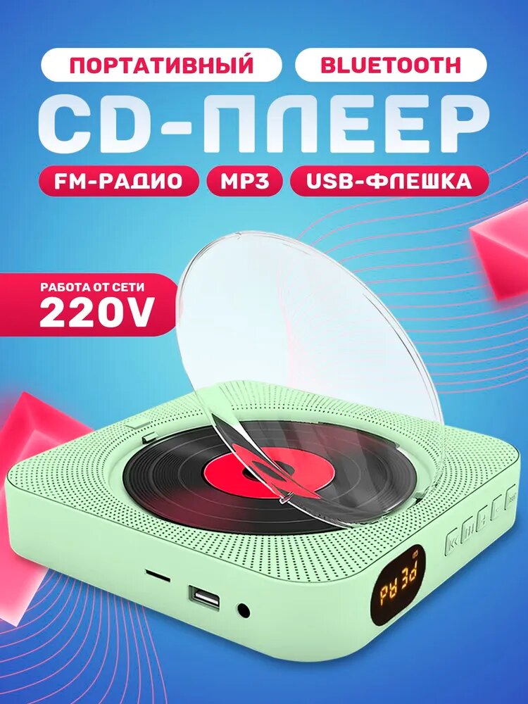 CD проигрыватель плеер с пультом управления, Радио, CD, USB, MP3, Bluetooth, SD карта, AUX
