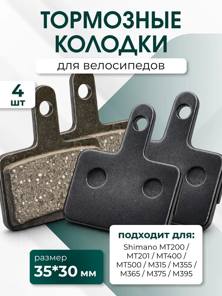Колодки тормозные для велосипеда