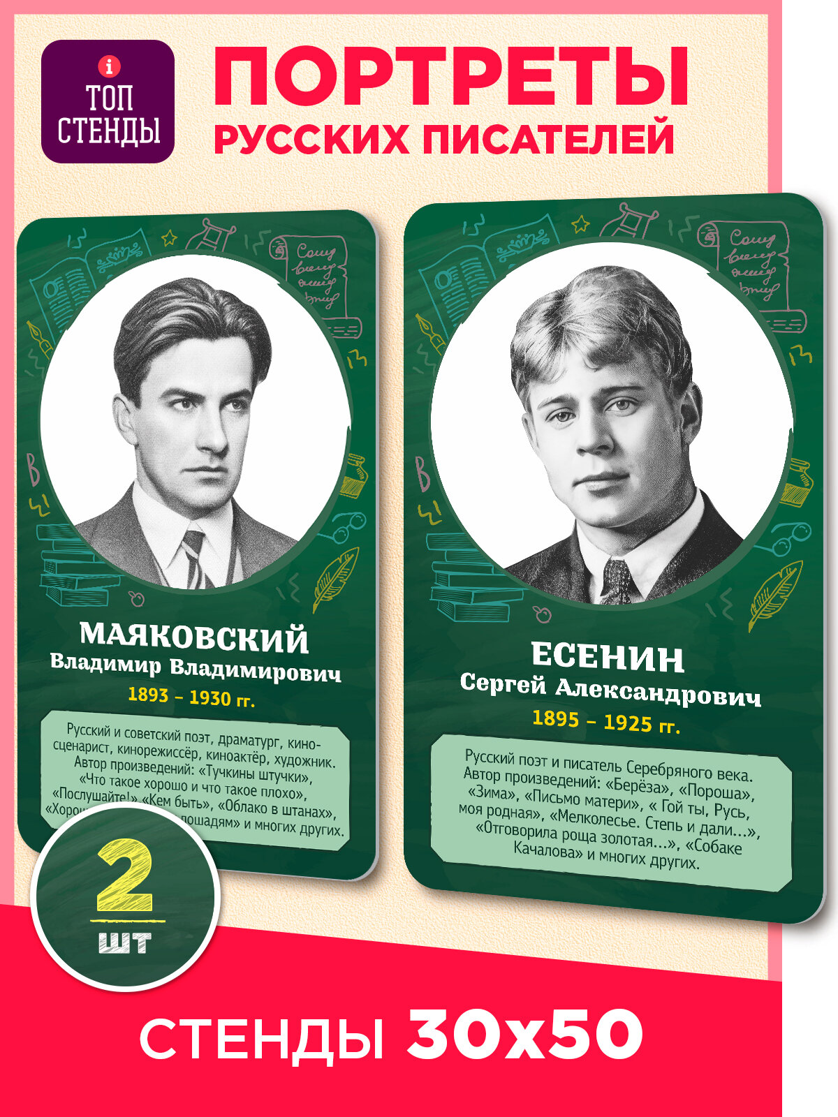 Портреты писателей Маяковский Есенин для кабинета школы 2шт