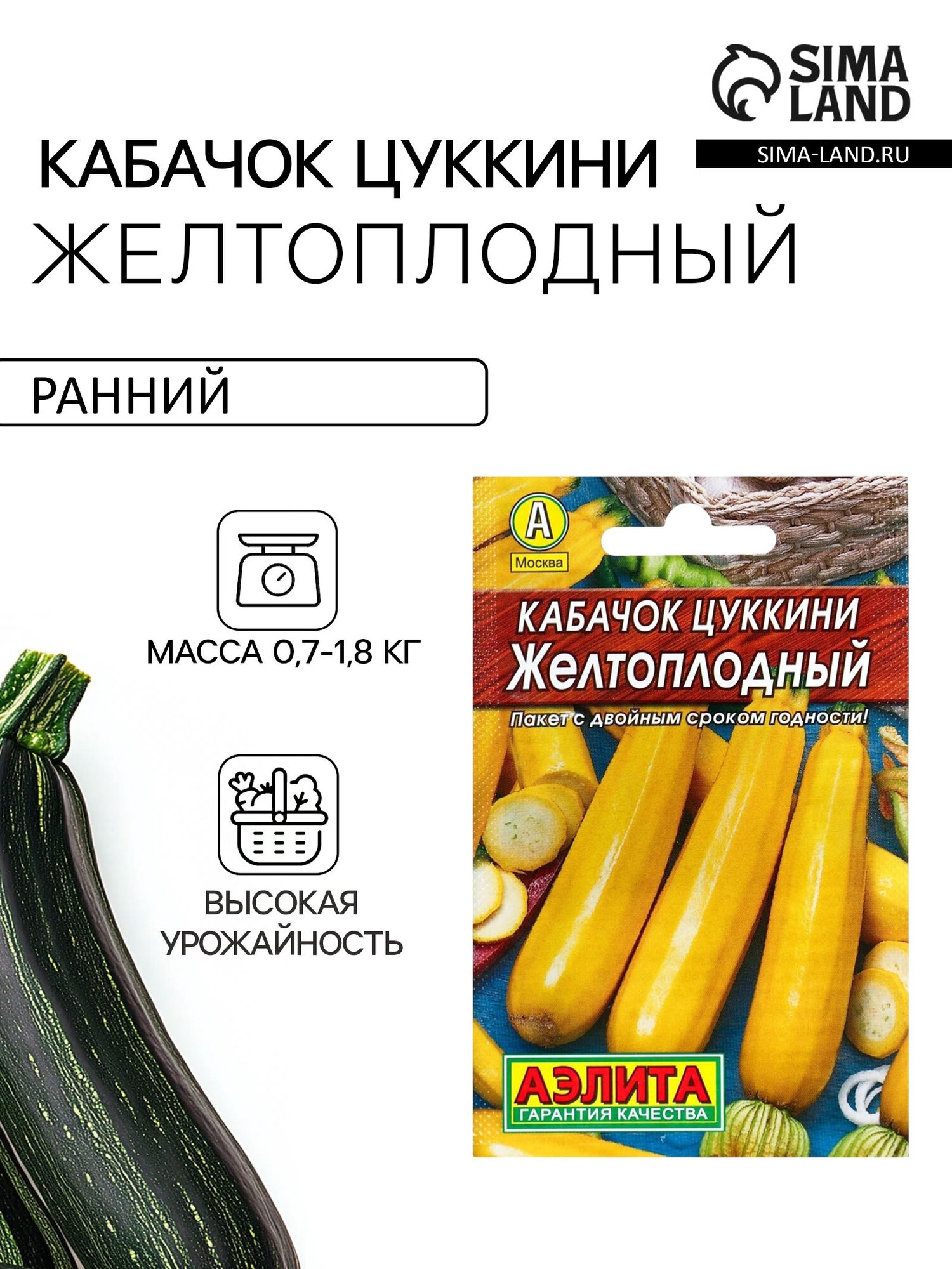 Кабачок цукини «Желтоплодный», семена, 10 шт, «Аэлита»