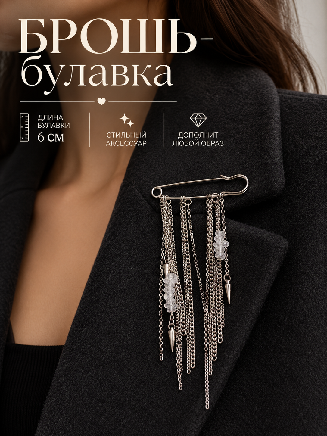 Брошь Queen Fair