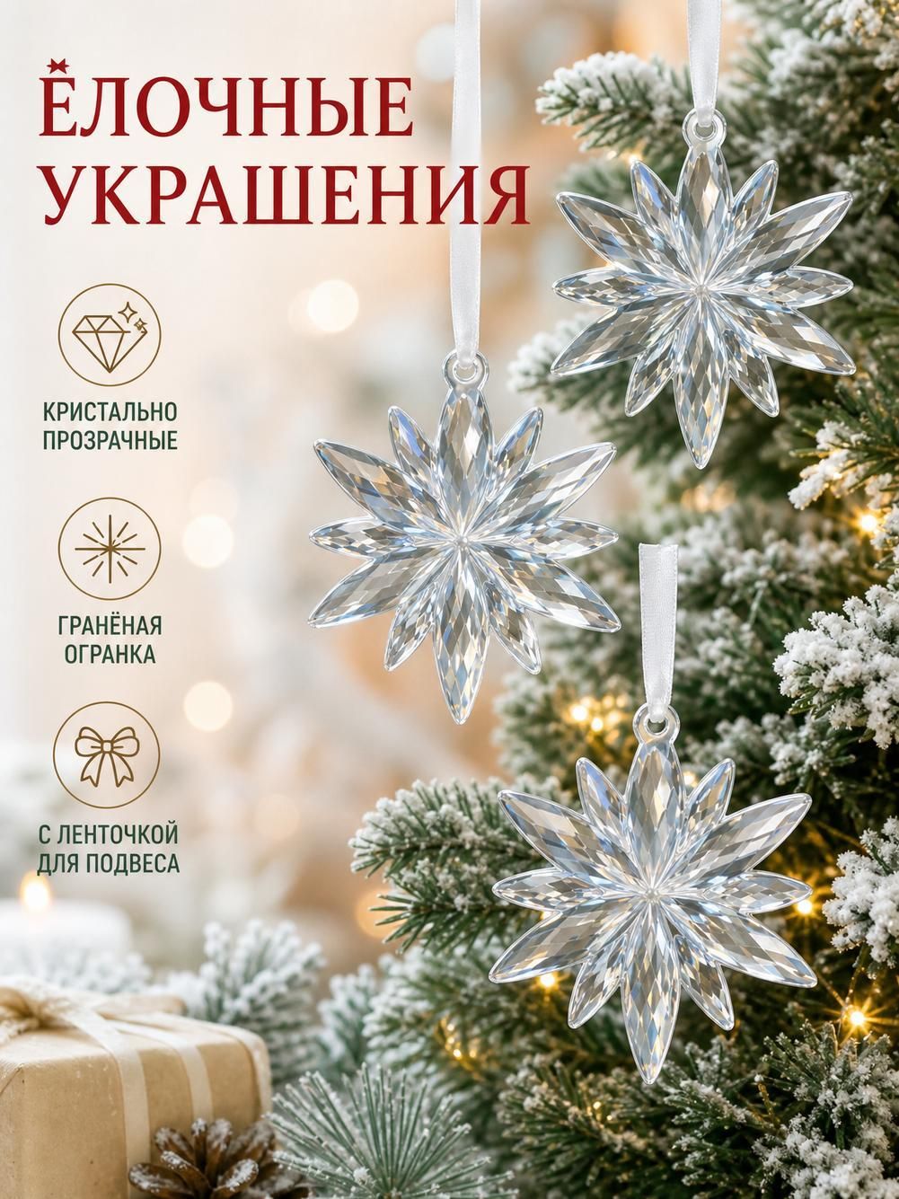Снежинка,3шт лочная игрушка 6.5см прозрачный