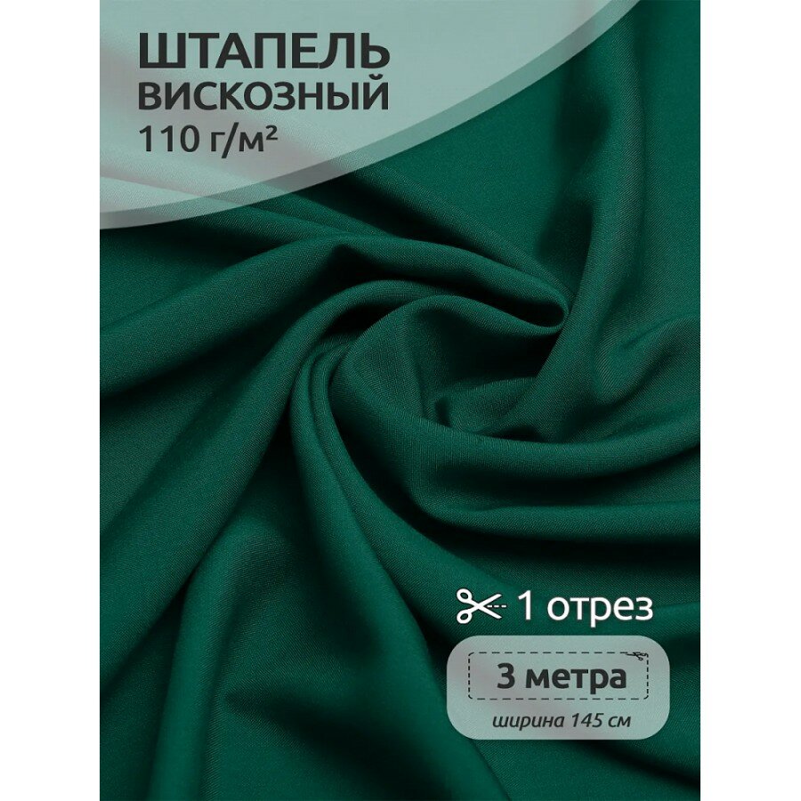 Ткань штапель цв.26 темно-зеленый 110 г кв. м 3 м