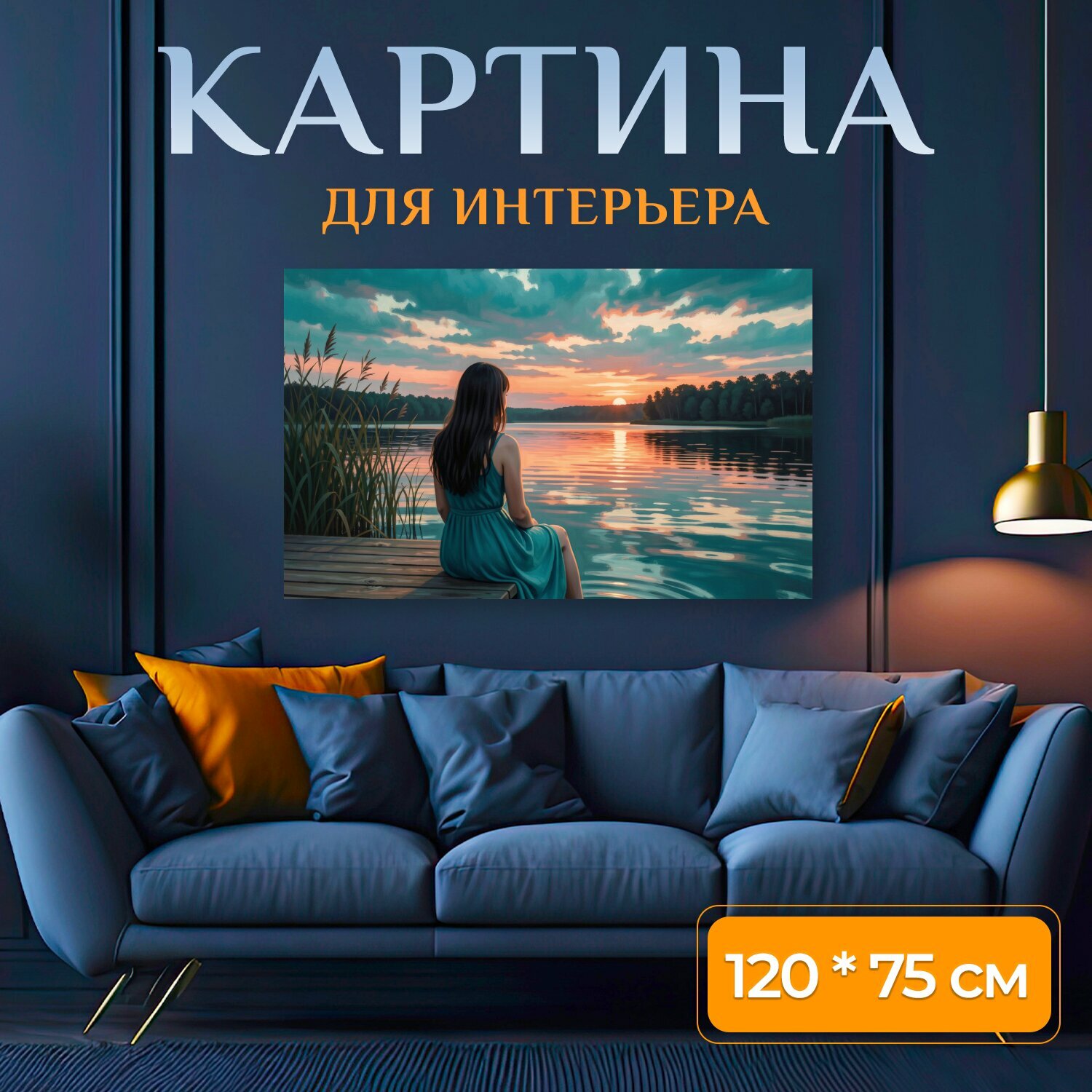Картина на холсте "Девушка у озера на закате. Нежная живописная сцена: юная девушка в бирюзовом платье сидит у деревянного причала у спокойной." на подрамнике 120х75 см. для интерьера
