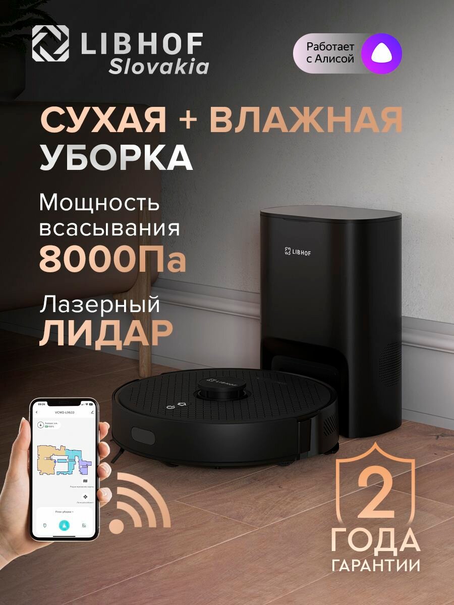 Робот пылесос VCWD-L9633 black с лидаром, влажная и сухая уборка, станция самоочистки