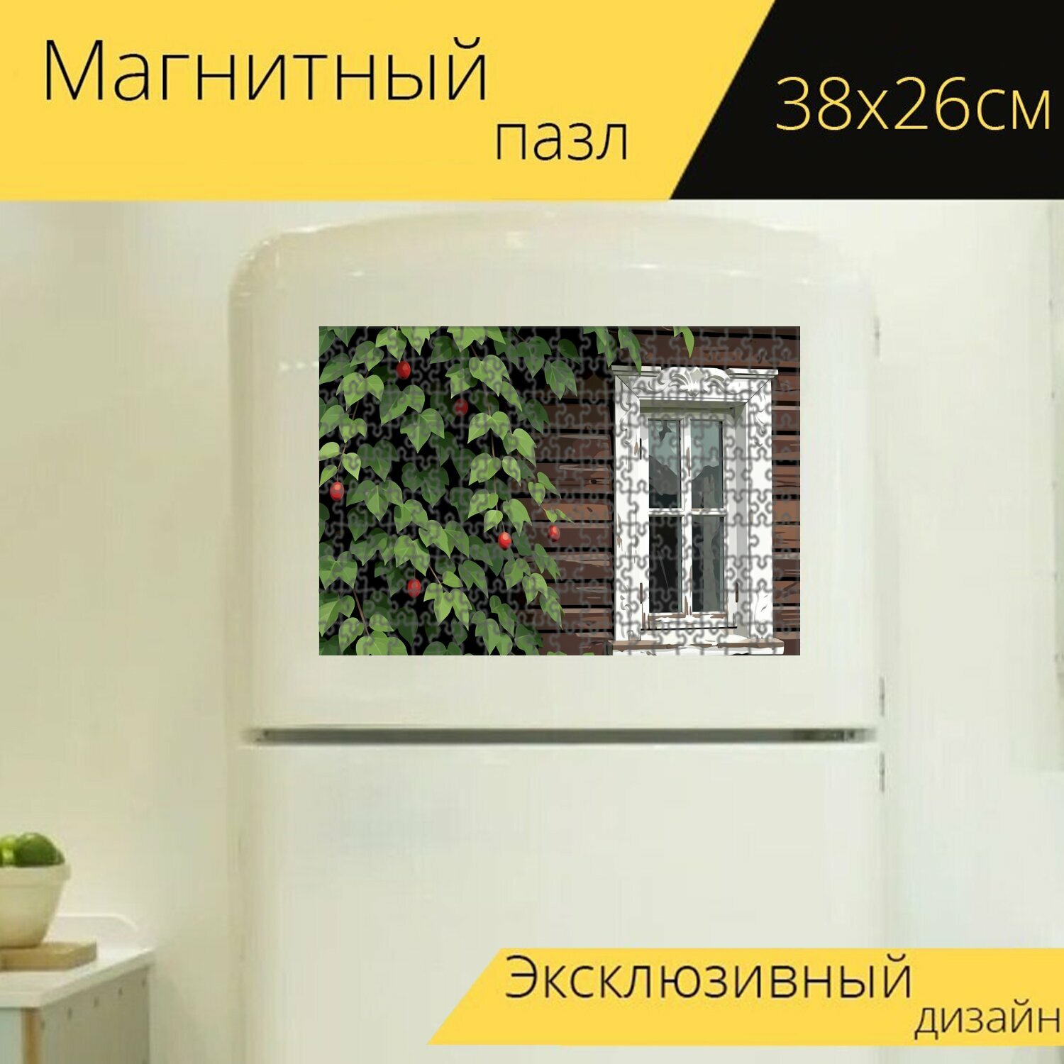Магнитный пазл "Дом с плющом и окном. Фасад деревянного дома с резным белым окном, оплетённый густой зелёной лианой с красными ягодами. Иллюстрация в." для интерьера, 38х26 см.