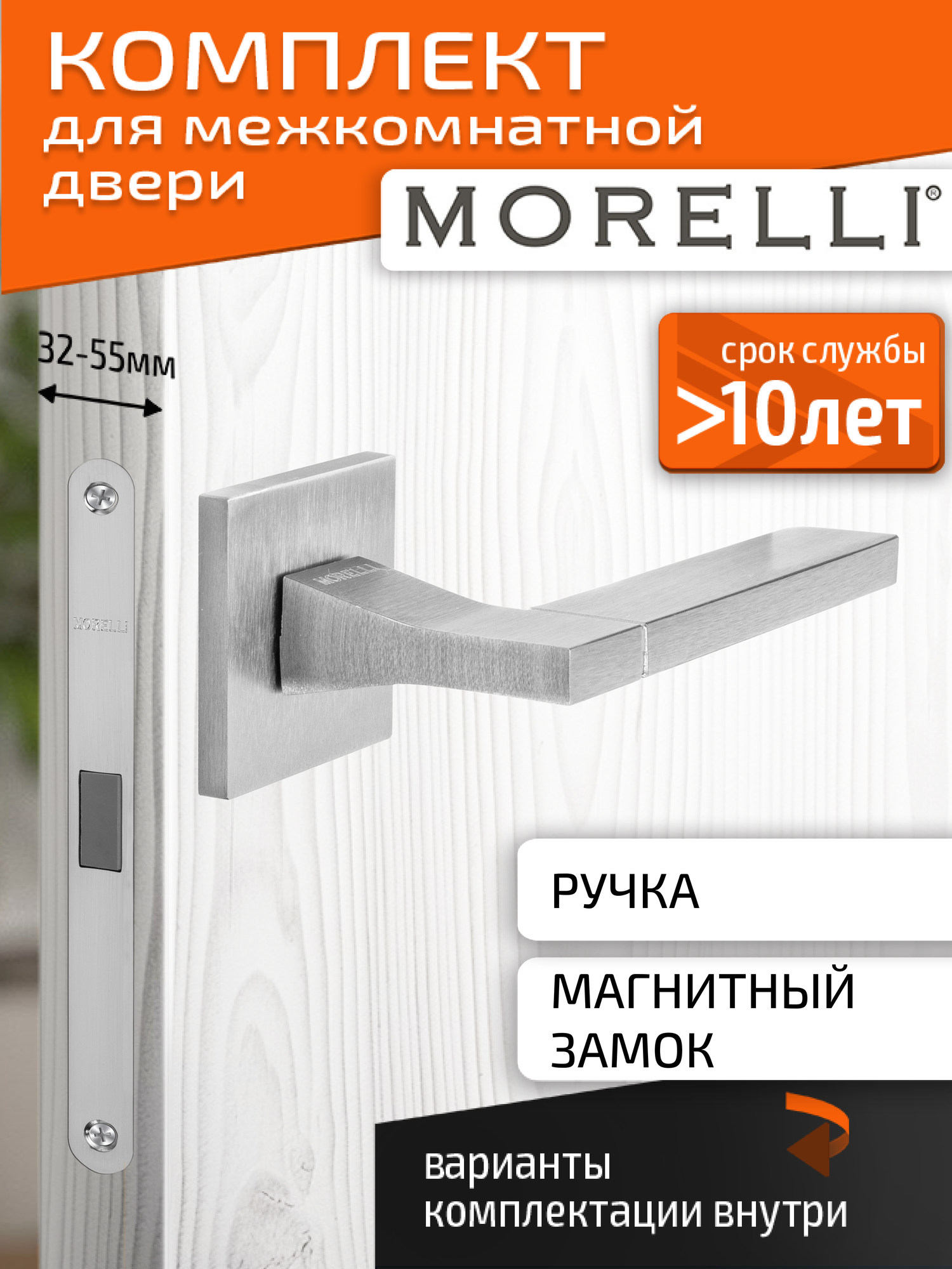 Комплект для межкомнатной двери Morelli / Дверная ручка MH 47 S6 SSC + магнитный замок / Супер матовый хром
