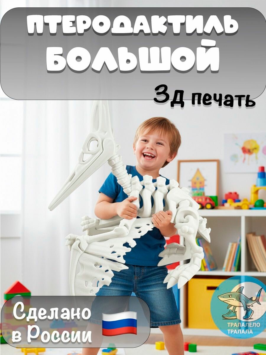 Птеродактиль огромный