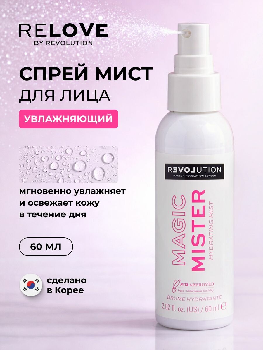 RELOVE BY REVOLUTION Мист тоник спрей для лица увлажняющий, корея, Magic Mister