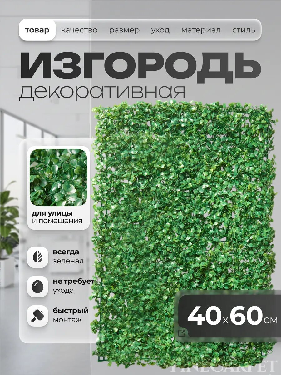 Искусственный коврик трава Самшит 40х60 см