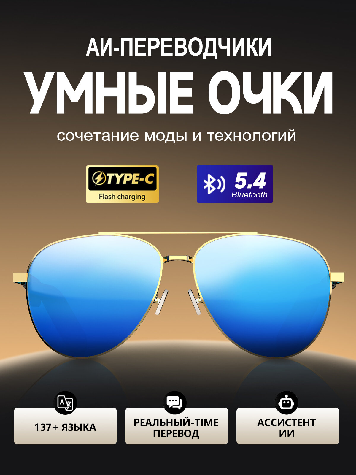 Очки переводчик, наушники переводчики языков, Умные блютус очки с AI-переводом в реальном времени, CSG13L