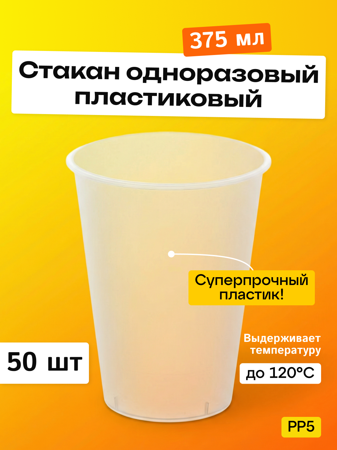 Стакан Bubble Cup 50 шт, 375 мл, диаметр 9 см, пластиковый, прозрачный, для горячих и холодных напитков, рассады