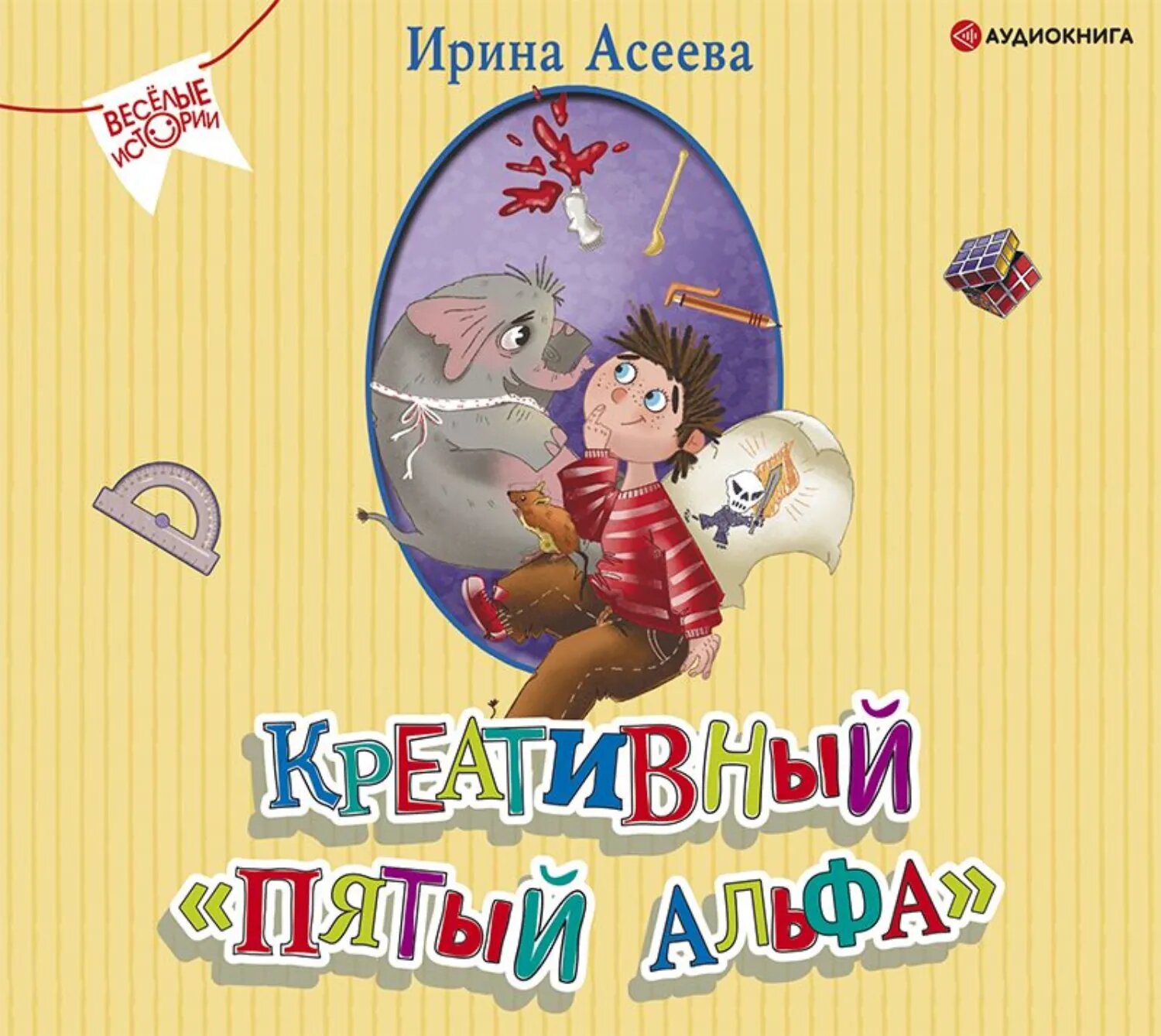 Креативный «пятый альфа» [Аудиокнига]