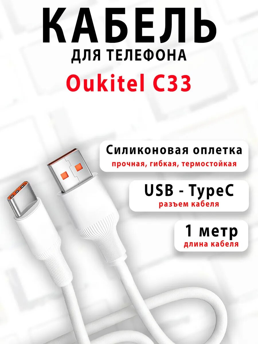 Кабель для телефона TCL 30 Plus