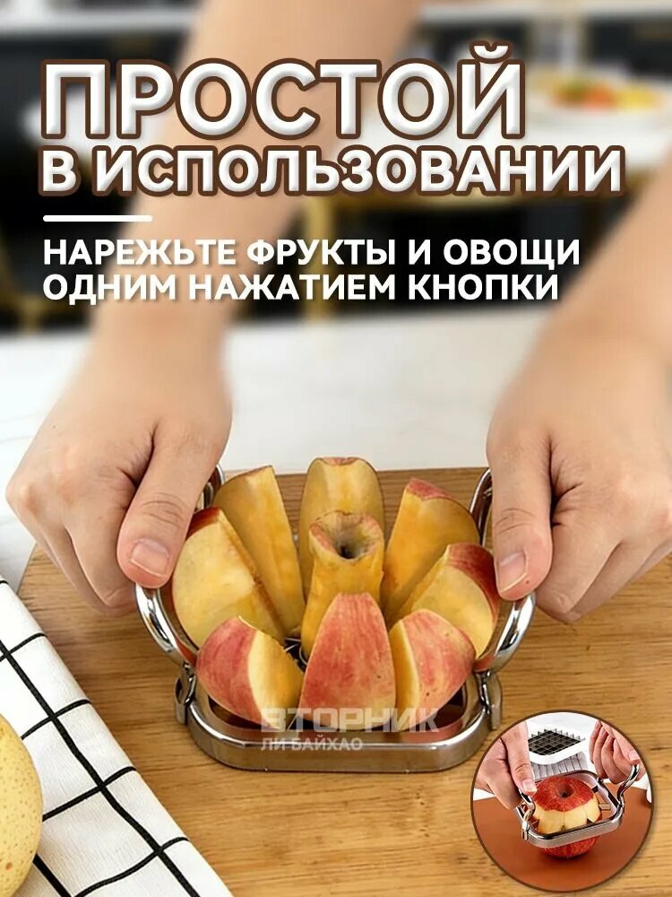 Стальной резак‑разделитель для яблок и фруктов 13х10 см, ручной фруктовый нарезатель, быстрая нарезка на дольки