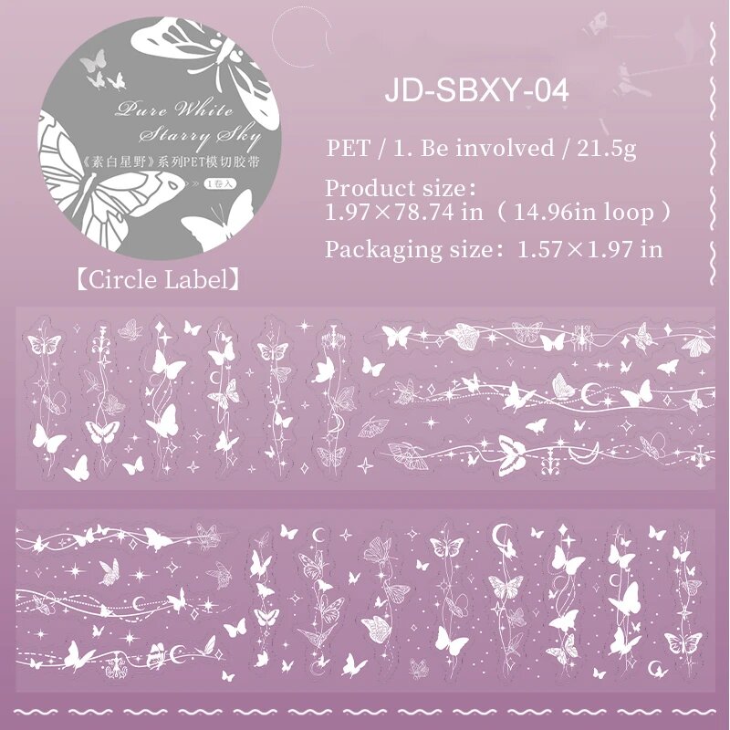 Изолента Jianwu Pure White Starry Sky, JD-SBXY-04, Сиреневый