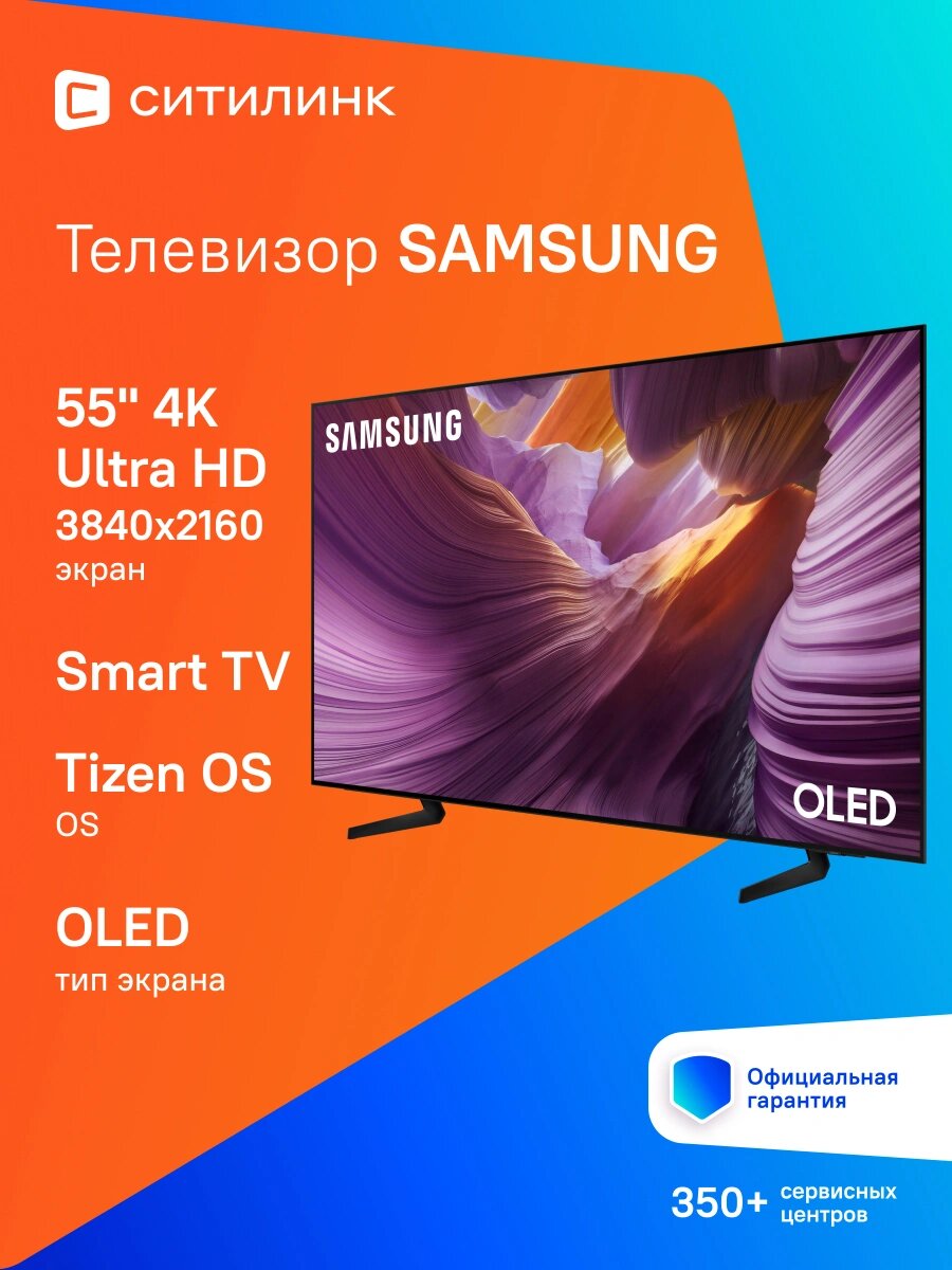Телевизор Samsung QE55S85FAEXRU 55" OLED, 4K Ultra HD, чер. графит, смарт ТВ, Tizen OS