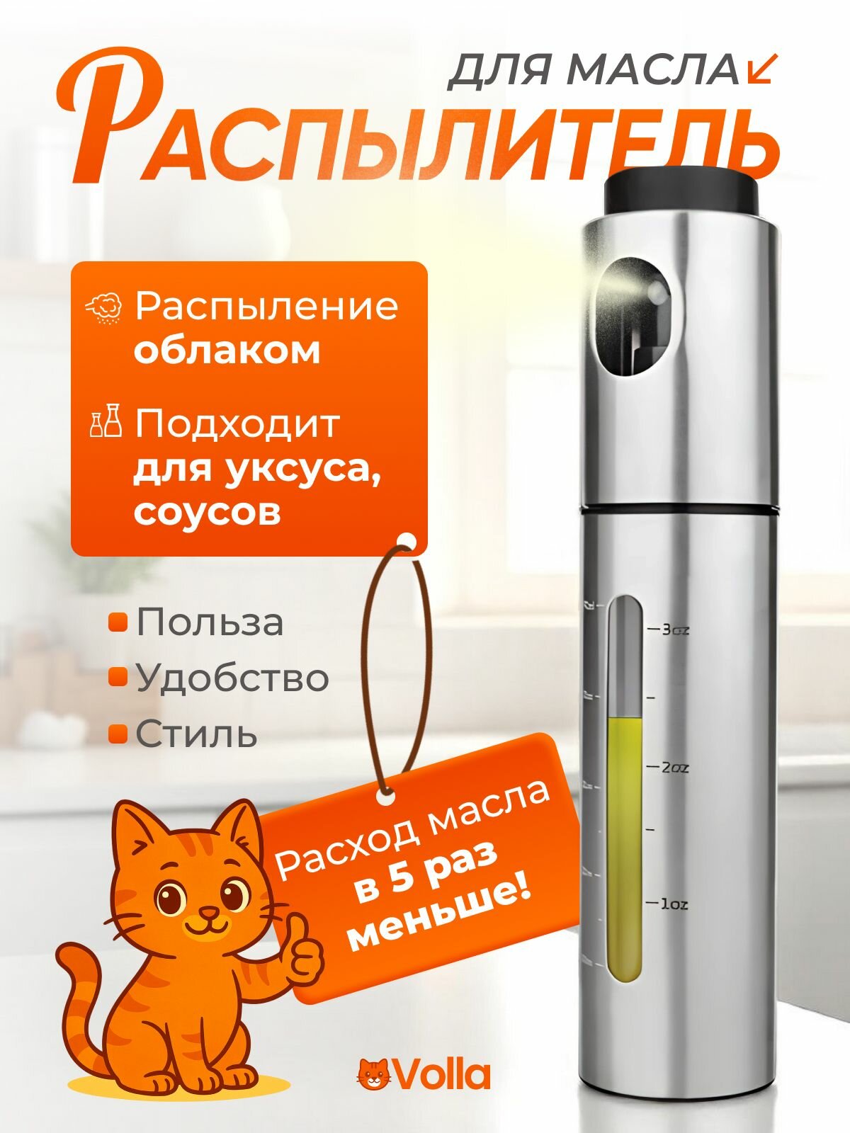 Распылитель для масла с дозатором 100мл