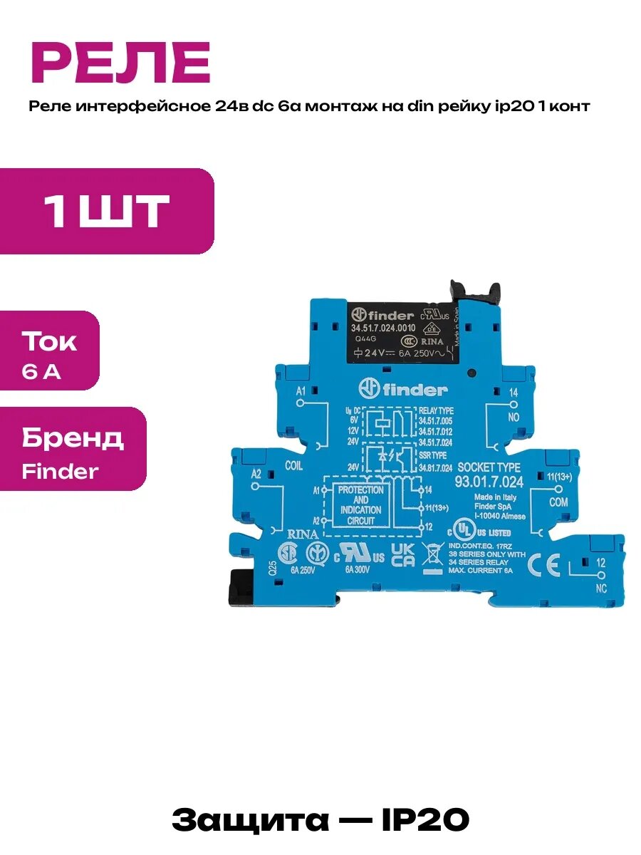 Реле 24в dc 6а на din рейку интерфейсный модуль 385170240050