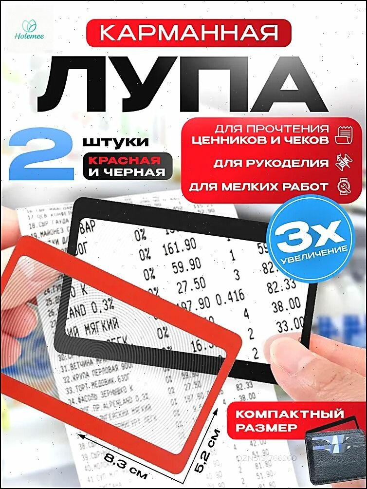 Лупа карманная в форме кредитки, линза Френеля, увеличительное стекло, гибкое, 2 штуки