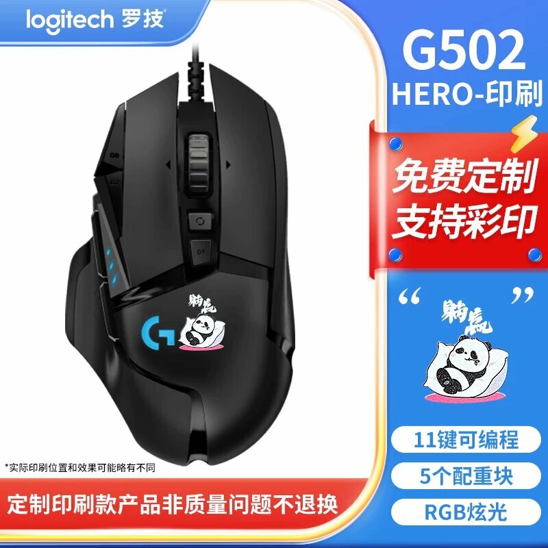Игровая мышь Logitech G502 Hero с проводным подключением, RGB-подсветкой, для киберспорта, с макросами для CS: GO и PUBG