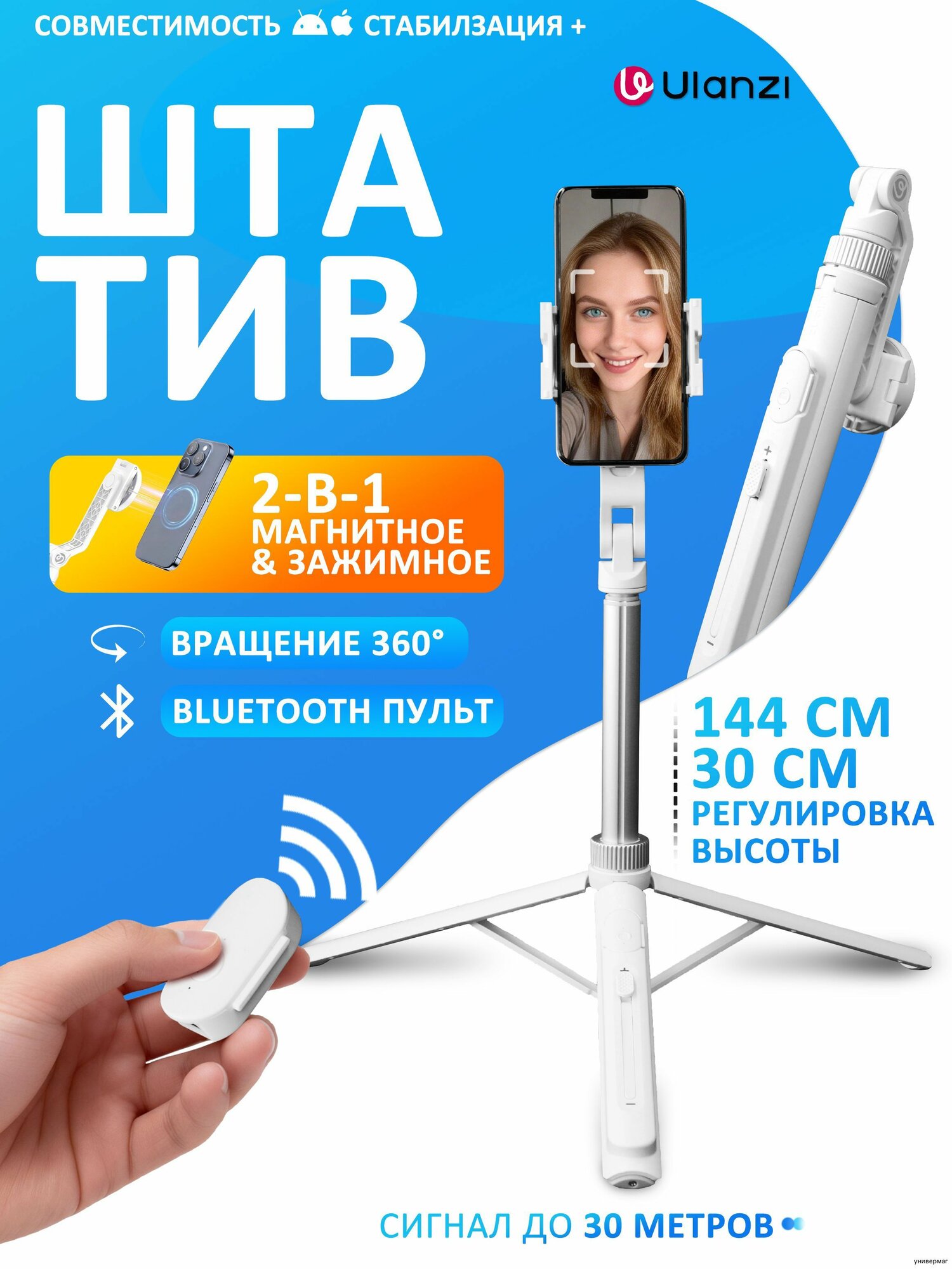Штатив монопод Ulanzi TT88 MagSafe настольный трипод