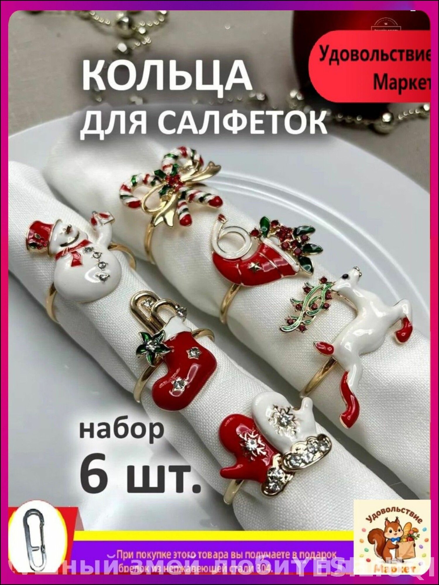 Эксклюзивный набор 6 новогодних колец для сервировки представлен