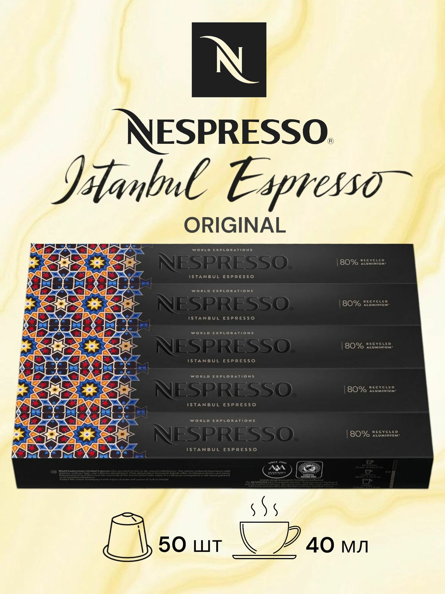 Кофе в капсулах Nespresso World Explorations Istanbul Espresso, по 10 кап, 5 шт